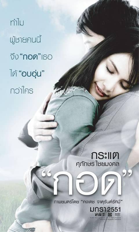 10 Deretan Film Semi Thailand Genre Horor, Komedi dan Erotis | Popbela.com